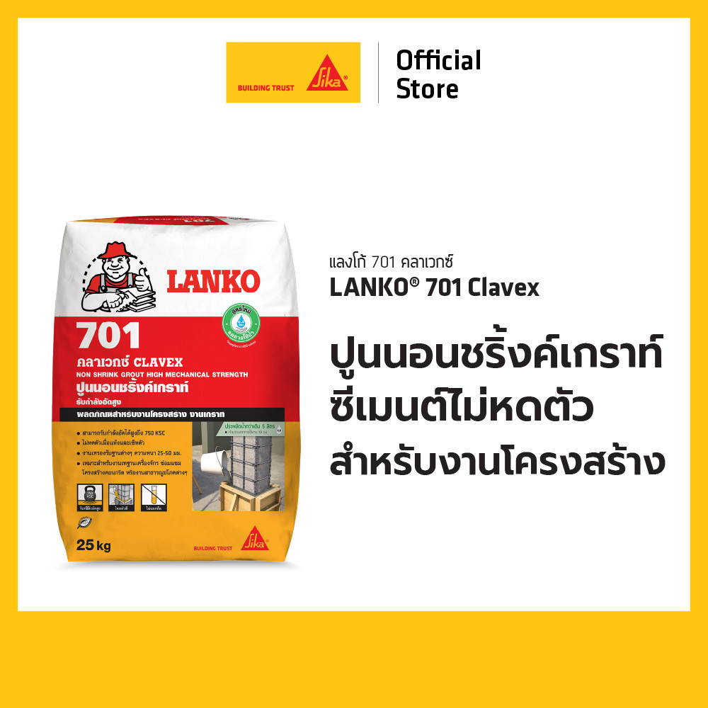 LANKO 701 ปูนนอนชริ้งค์เกร้าท์ CLAVEX 25 KG ซีเมนต์ไม่หดตัว สำหรับงาน ...