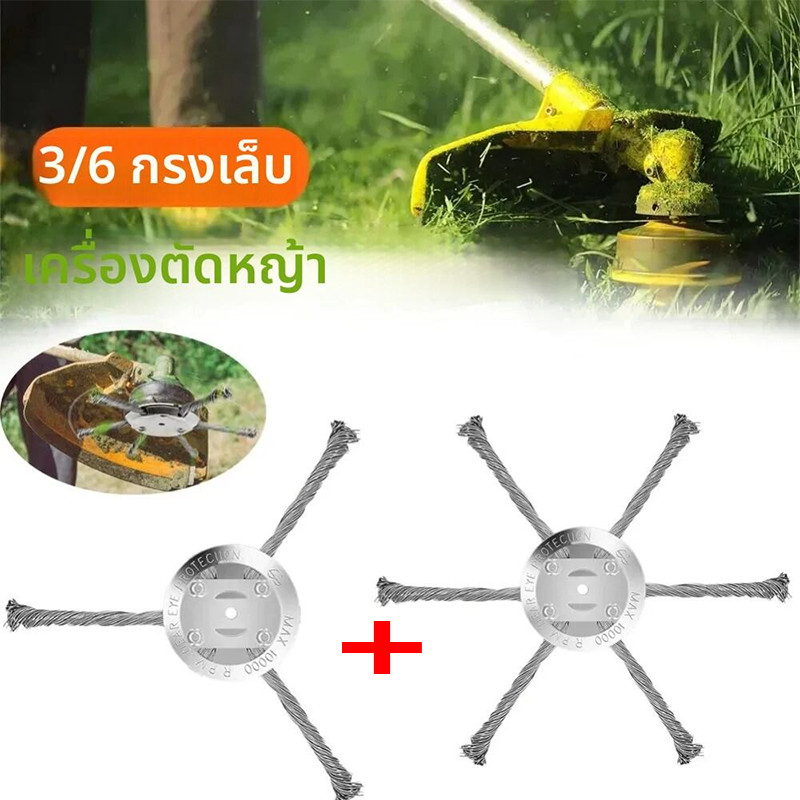YS Tool ใบตัดหญ้า ใบขดลวด รุ่นหนา 2in1 Universal 3/6 หัว ตัดหญ้าได้ ขัดพื้นได้ ใส่เครื่องตัดหญ้า ...