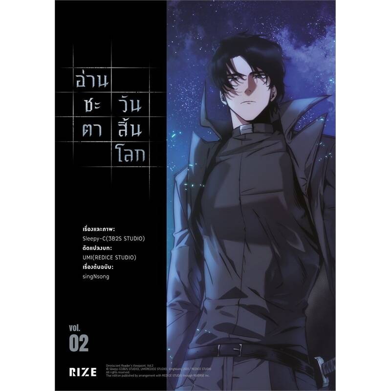 B2S หนังสือ อ่านชะตาวันสิ้นโลก 2 (MG) | Shopee Thailand
