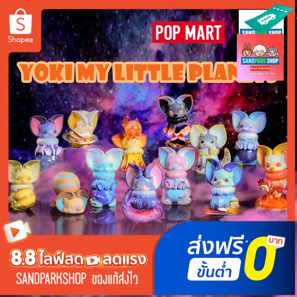 🔥 พร้อมส่ง 🔥 🌏🌚Pop Mart Yoki My Little Planets🌏🌚 ของแท้ 🎈 ของสะสมน่ารัก ...