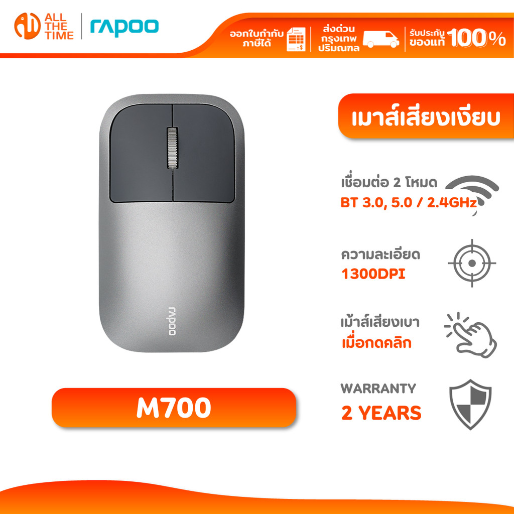 RAPOO M700 CHARGING MULTI-MODE WIRELESS MOUSE เมาส์ไร้สาย เชื่อมต่อได้ ...