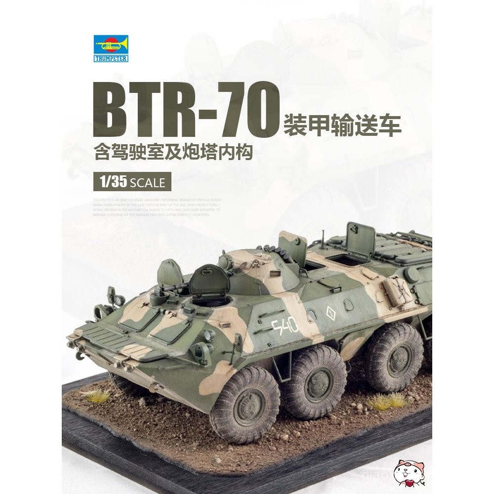 [คลังสินค้าพร้อม] Trumpeter 01590 รัสเซีย BTR-70 รถขนส่งหุ้มเกราะ Early ...