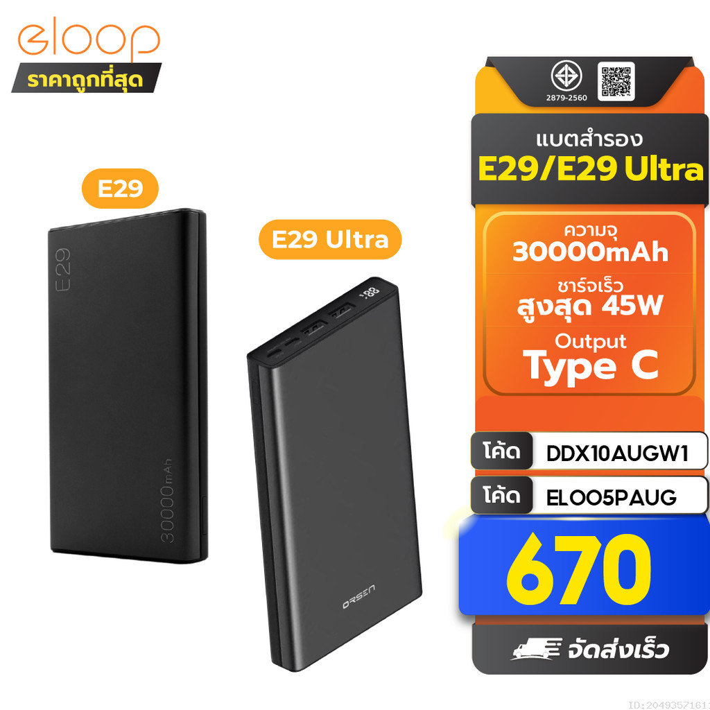 [670บ.โค้ดคุ้ม] Orsen by Eloop E29 / E29 Ultra PD 45W Max QC 3.0 แบตสำรอง 30000mAh Power Bank ...