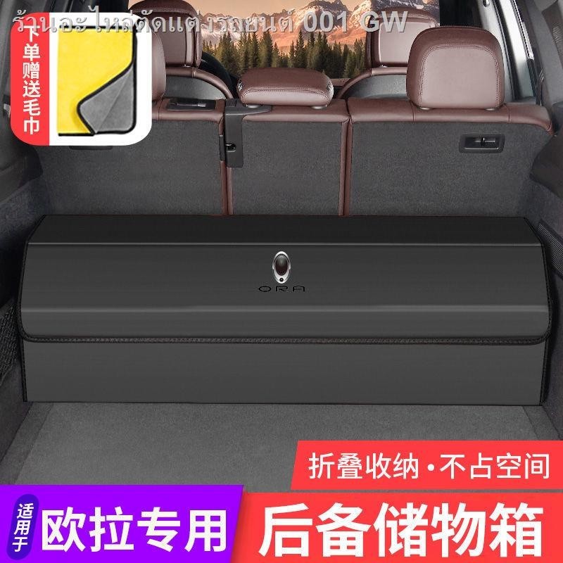 Great Wall Ora รถพลังงานใหม่ black cat r1 แมวขาว good cat กล่องเก็บของ ...