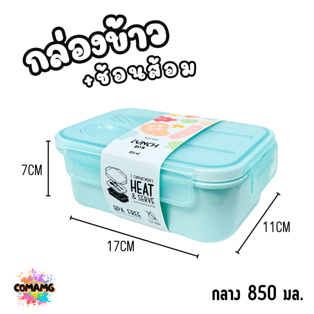 กล่องอาหารสไตร์มินิมอล Moshi Moshi LUNCH BOX พร้อมช้อน+ส้อม มีให้เลือก ...