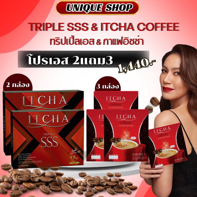 🦌2แถม3 (ไลฟ์+VDOลด50%) 👙 ITCHA TRIPLE SSS ทริปเปิ้ลเอส 2กล่อง แถม ITCHA COFFEE กาแฟอิชช่า3 ...