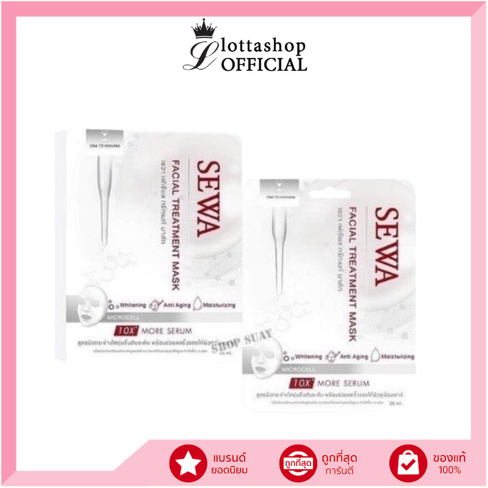 🔥แท้/ถูกที่สุด/ไลฟ์ทุกวัน🔥(1 แผ่น) SEWA Facial Treatment Mask เซวา ...