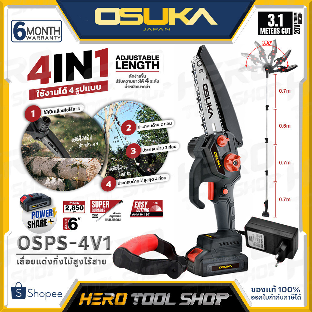 ตัดกิ่ง OSUKA เลื่อย เลื่อยตัดแต่งกิ่ง ไร้สาย 20V รุ่น OCMC-6S1 (ไม่มีด้ามต่อ) / OSPS-4V1 (มี ...