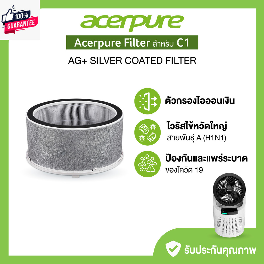 Acerpure แผ่นเสริมกรองอากาศ ฟิวเตอร์ Air Purifier Filter Ag+ Silver ...