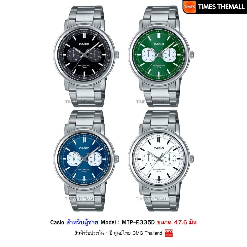 [ใหม่] นาฬิกาข้อมือ CASIO รุ่น MTP-E335D สินค้าแท้ รับประกันศูนย์ 1 ปี ...