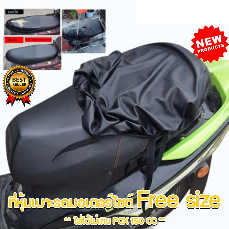 ผ้าคลุมเบาะ ผ้าหุ้มเบาะ มอเตอร์ไซต์HONDAทุกรุ่น(เวฟ100,เวฟ110, C113 ...