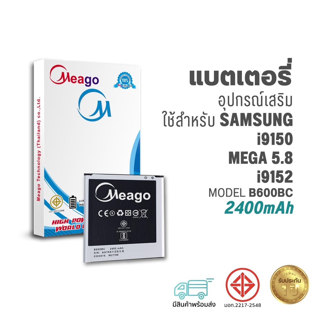 Meago แบตเตอรี่ Samsung Mega 5.8 / Galaxy Mega 5.8 / I9150 / I9152 ...