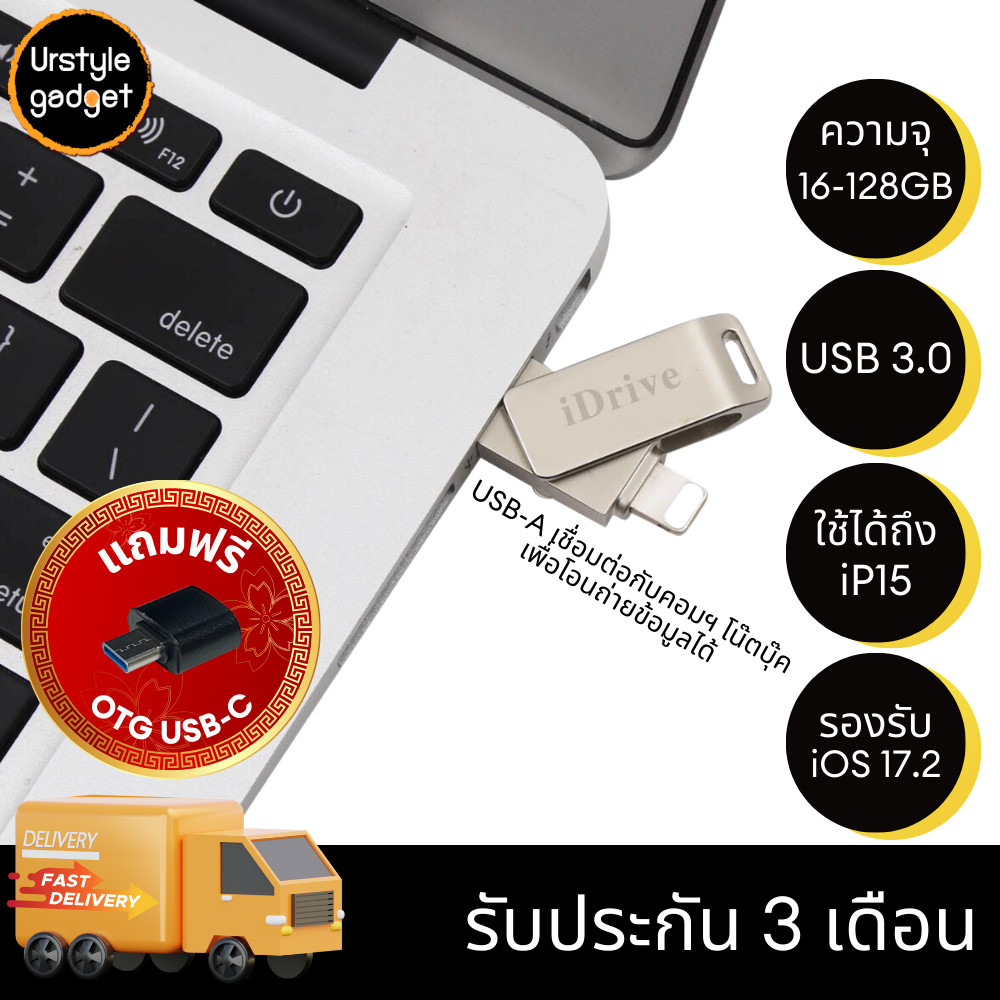 iDrive แฟลชไดรฟ์สำรองข้อมูล USB3.0 สำหรั iPhone, iPad & Andriod แถมฟรี OTG Type-C | Shopee Thailand