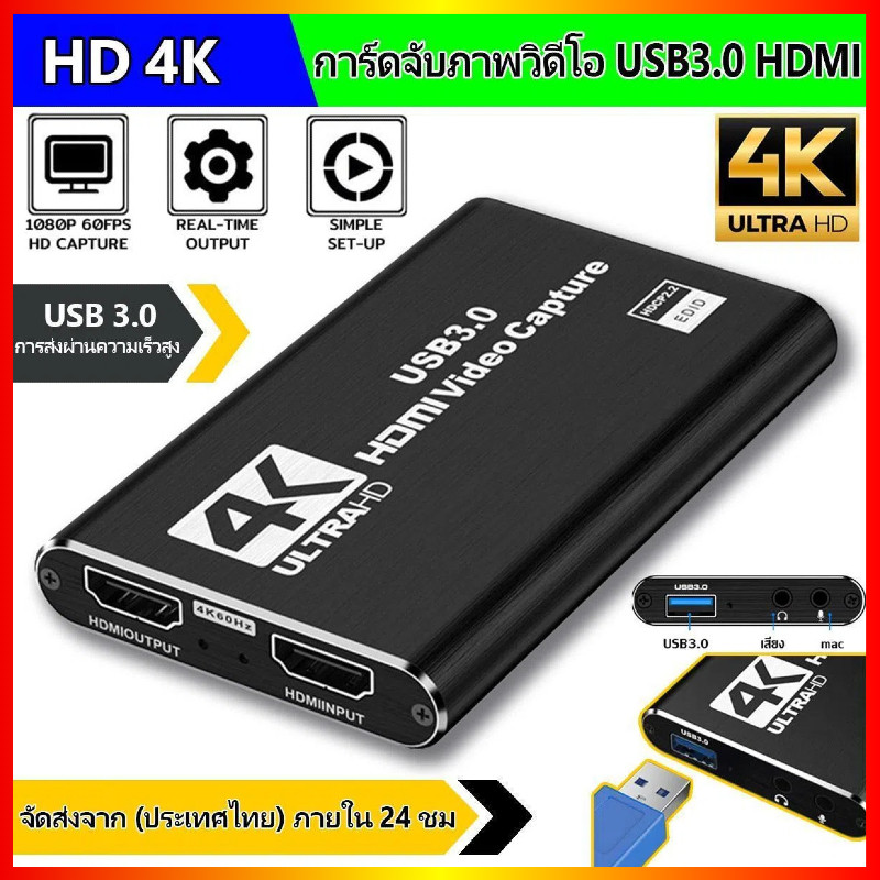 HD capture card 4k การ์ดจับภาพวิดีโอ *แถมสาย USB 3.0 ยาว 60 cm* capture ...