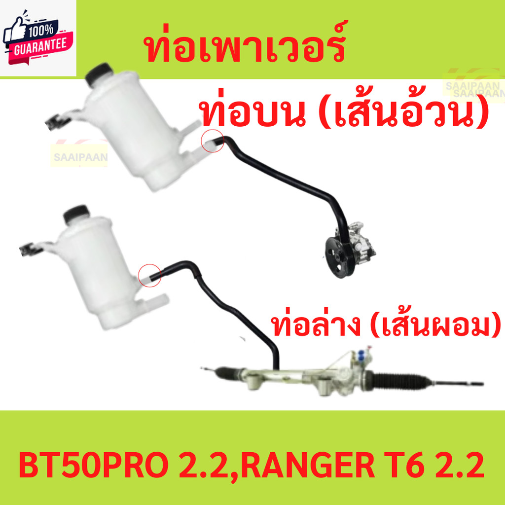 ท่อเพาเวอร์ BT50 PRO 2.2 RANGER T6 เรนเจอร์ น ล่าง UC2A-32-688B 607 ...