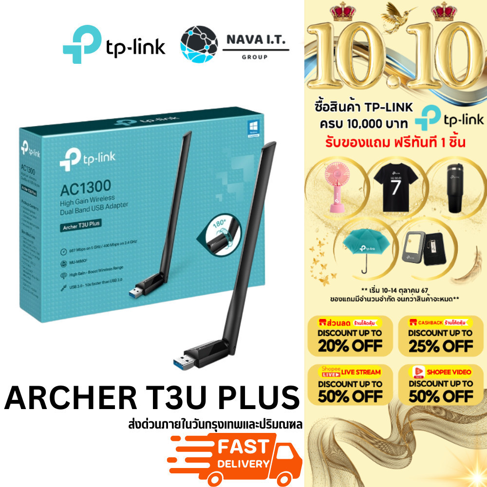 ⚡️กรุงเทพฯด่วน1ชั่วโมง⚡️ TP-LINK ARCHER T3U PLUS ARCHER AC1300 HIGH ...