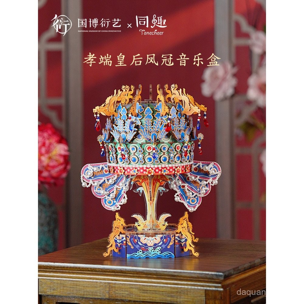 จีนแห่งชาติพิพิธภัณฑ์ Filial Piety Queen Phoenix Crown เพลงกล่องเพลง ...