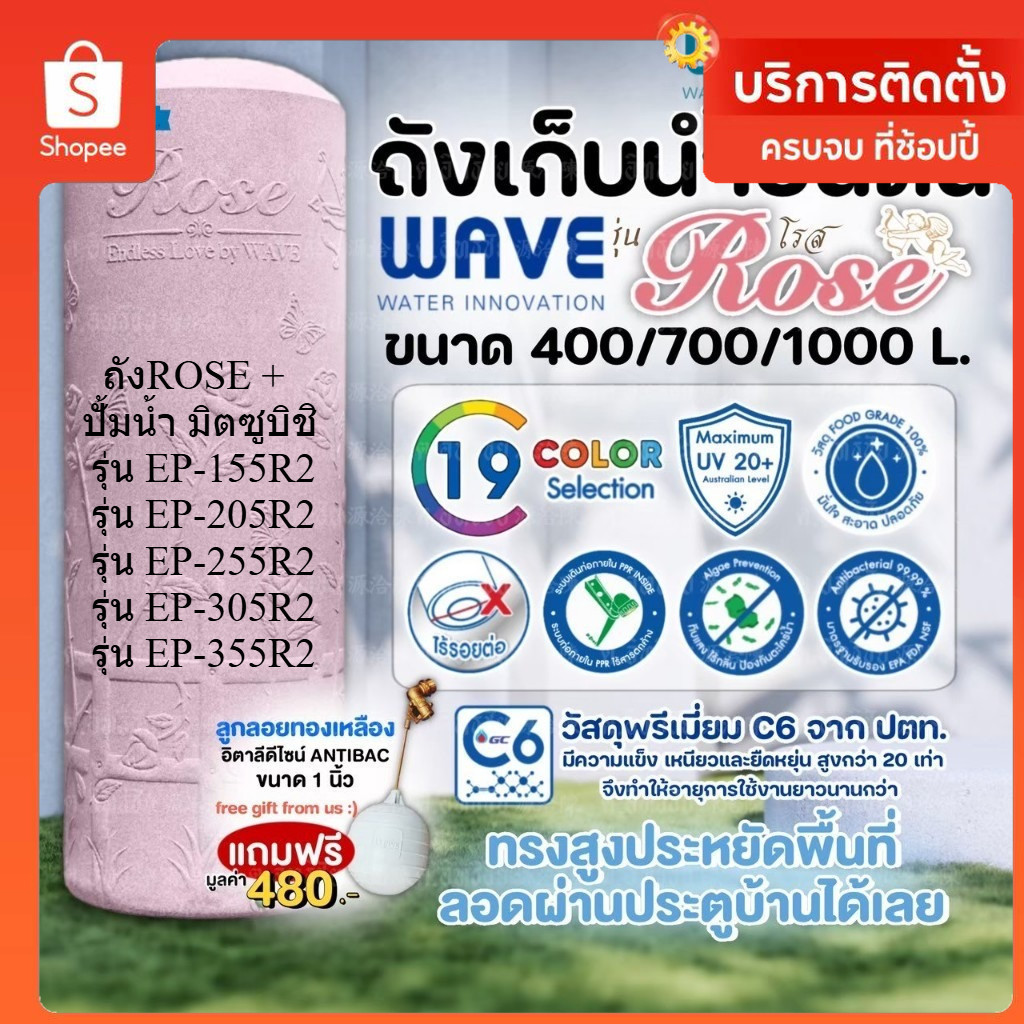 WAVE ถังเก็บน้ำ เวฟ รุ่น ROSE โรส ขนาด 400 700 1000 ลิตร แถมลูกลอย ...