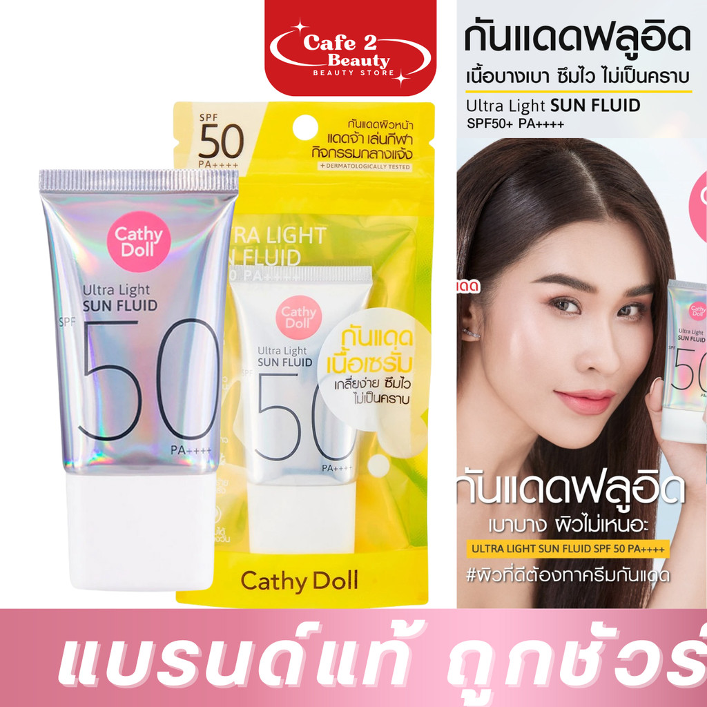 CATHY DOLL Ultra Light Sun Fluid SPF50 PA++++ 15 ml ครีมกันแดด เนื้อฟลูอิด | Shopee Thailand