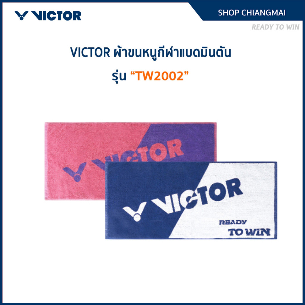 VICTOR ผ้าขนหนูกีฬาแบดมินตัน รุ่น TW2002 | Shopee Thailand