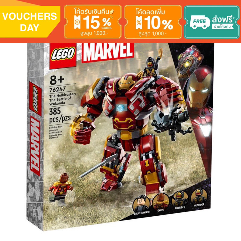 (พร้อมส่ง กล่องสวย) Lego 76247 The Hulkbuster: The Battle of Wakanda ...