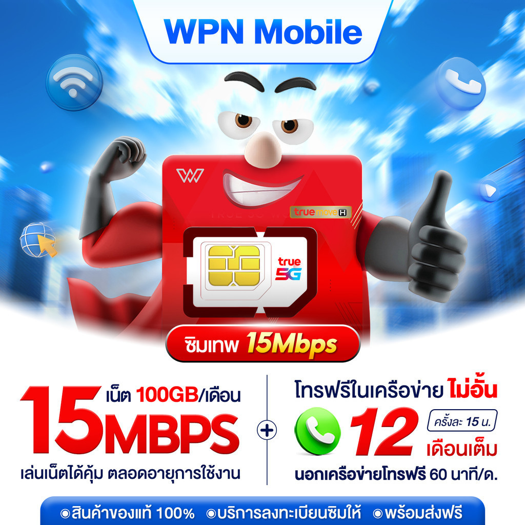 เลือกเบอร์ (ชุดที่ 1) ซิมเทพธอร์ 15Mbps 100GB ความแรง 15Mbps เน็ตเดือนละ 100GB + โทรฟรีในค่ายไม่ ...