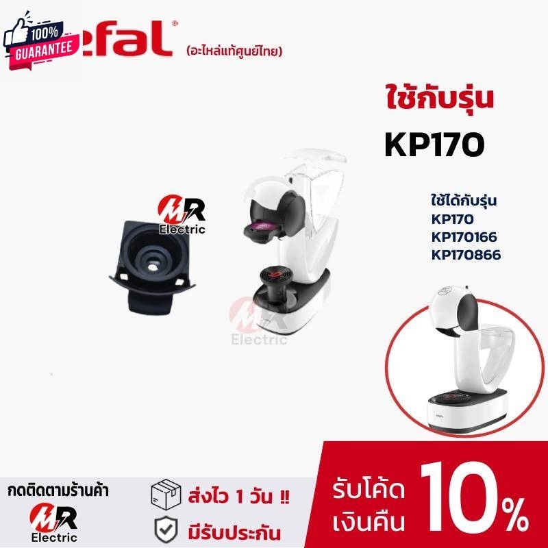 อะไหล่ ที่ใส่แคปซูล ถาดใส่แคปซูล Tefal แท้สำหรั เครื่องชงกาแฟ Krup รุ่น ...