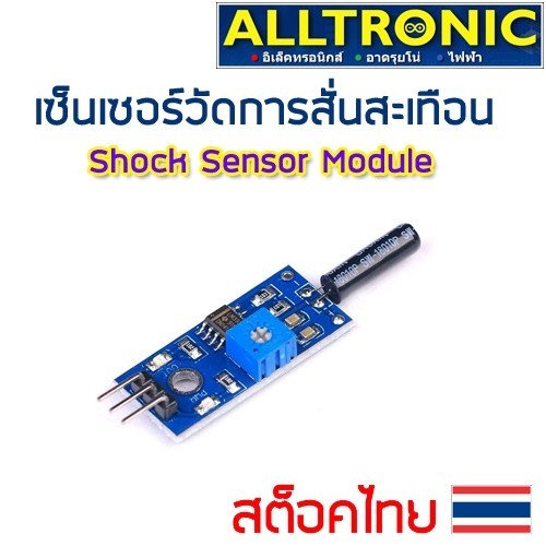 ออปแอมป์ เซ็นเซอร์วัดการสั่นสะเทือน Shock tilt vibration sensor module ...