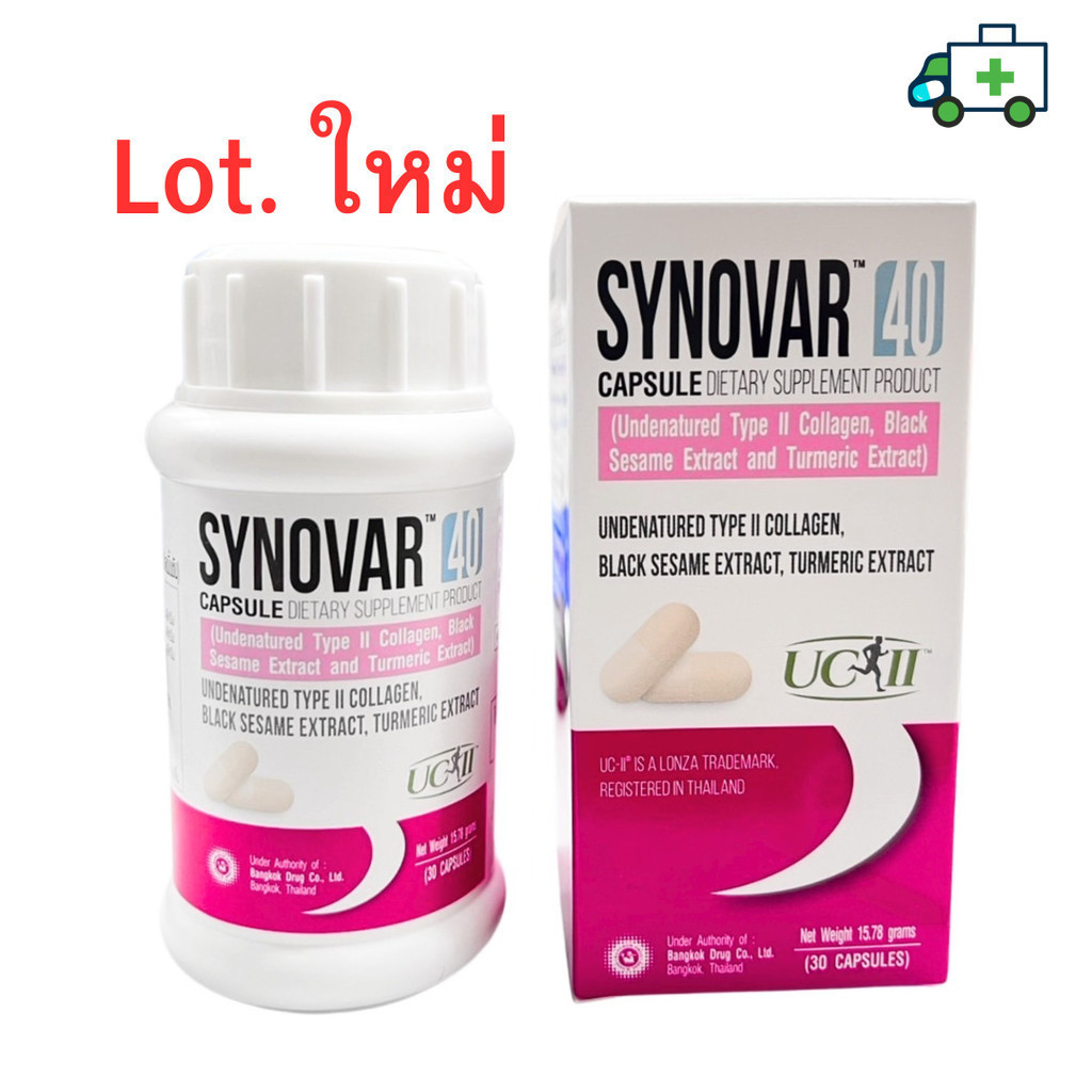 หมดอายุ 06/26 Synovar UC 40 (UCII 40mg) ทานวันละ 1 แคปซูล ขนาด 30 แคปซูล [PF] | Shopee Thailand