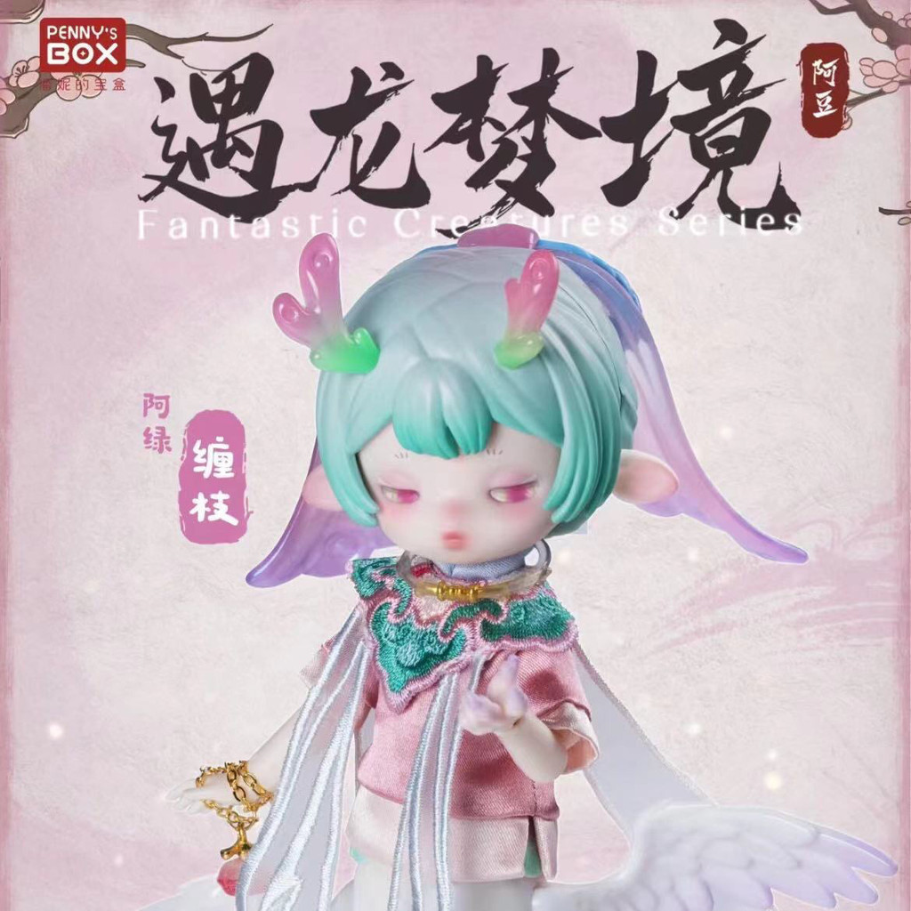ของแท้ Pan NIs Treasure Box Adou Yulong Dream Yinglong ตุ๊กตา BJD กล่อง ...