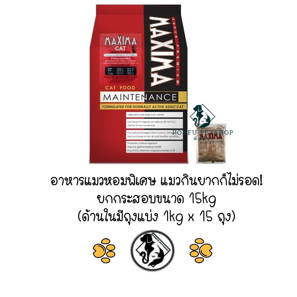 ยกกระสอบ 15kg (ในกระสอบมีถุงแบ่ง 1kg x 15ถุง)*** Maxima แม็กซิม่า อาหาร ...
