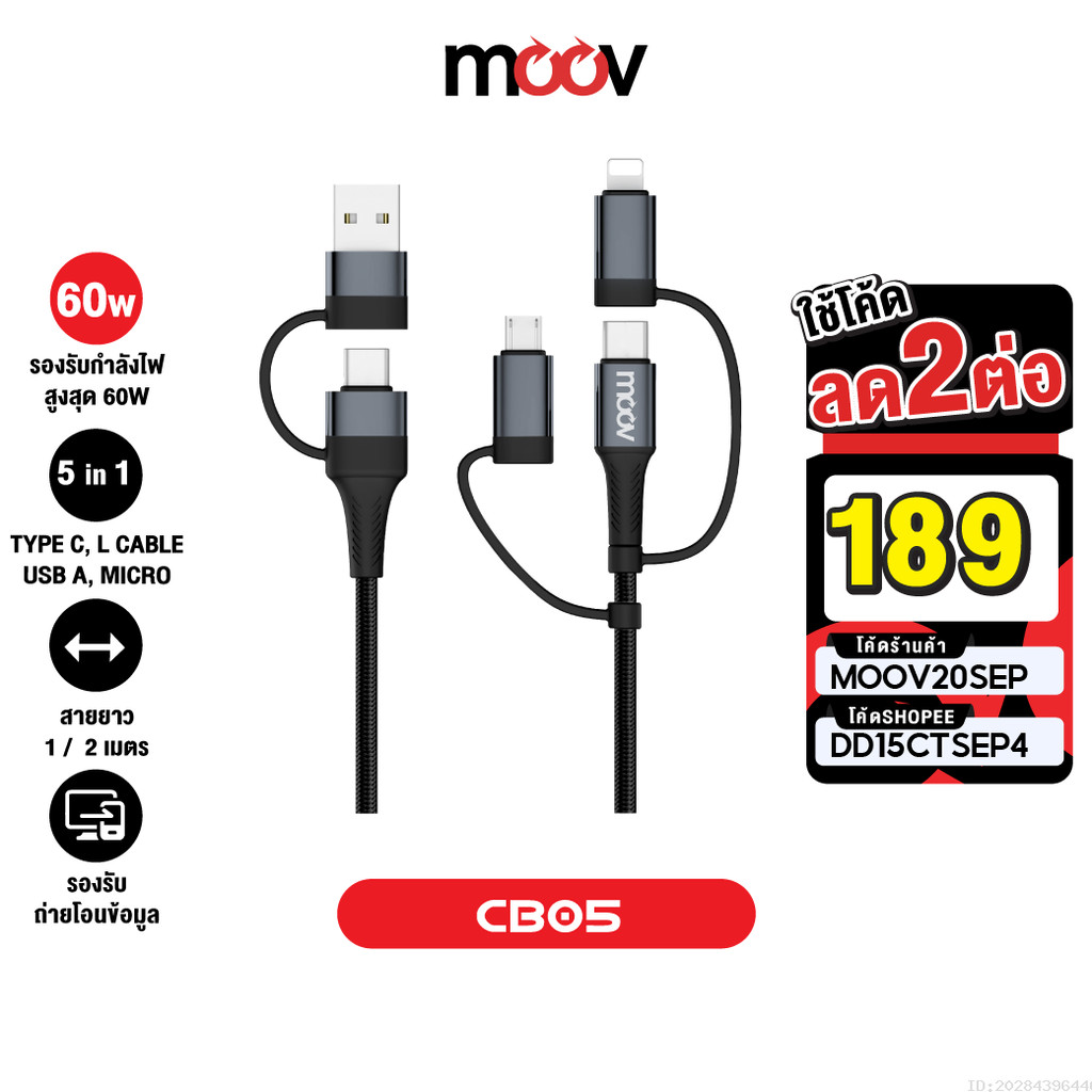 [189บ. โค้ดคุ้ม] Moov CB05 สายชาร์จเร็ว 5 in 1 USB A / Type C / L Cable / Micro Adapter ตัวแปลง ...