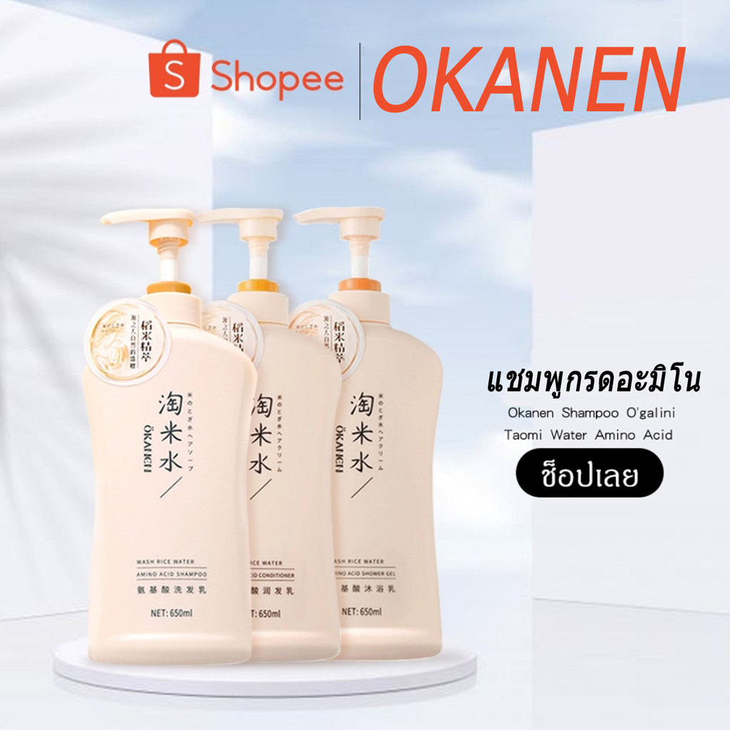 JAPANE okanen shampoo ของแท้ ！แชมพู +ครีมนวด+ครีมอาบน้ํา O'galini Taomi ...