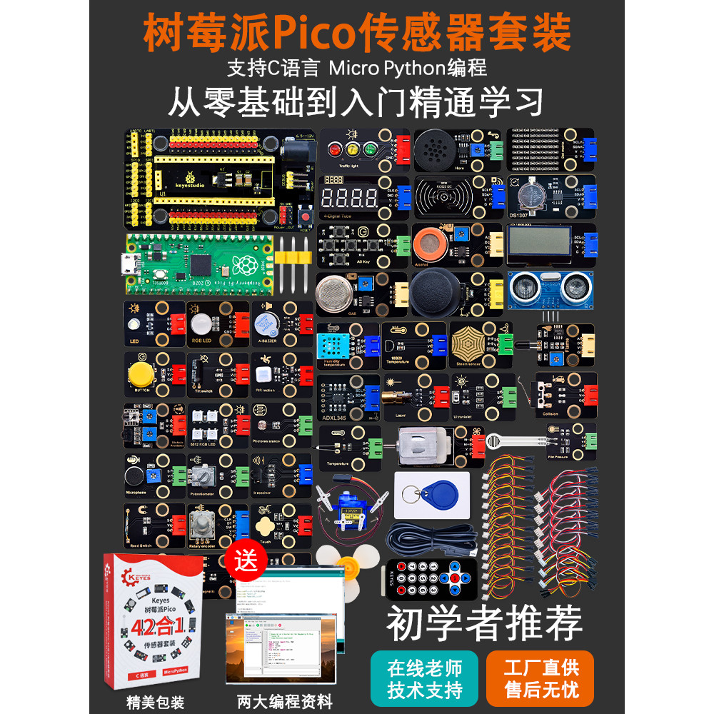 Raspberry Pi Pico Sensor Kit Raspberrypi Development Board Basic 2278