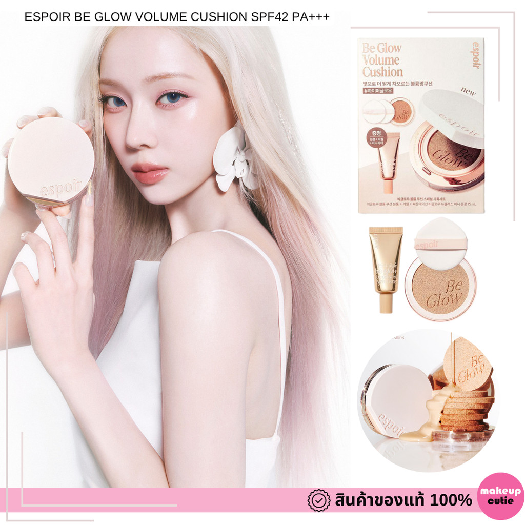 ของแท้|พร้อมส่ง ESPOIR BE GLOW VOLUME CUSHION SPF42 PA+++ตลับจริง+รีฟิล ...