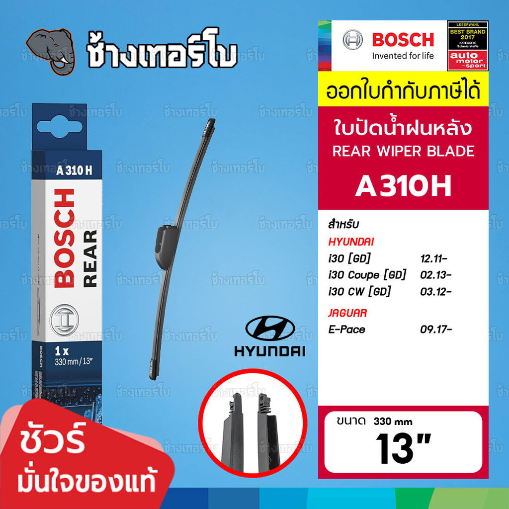 BOSCH ⏩A310H⏪ 13 ใช้สำหรับ HYUNDAI i30 [GD] ปี 2011- ขนาด 13 นิ้ว (330 ...