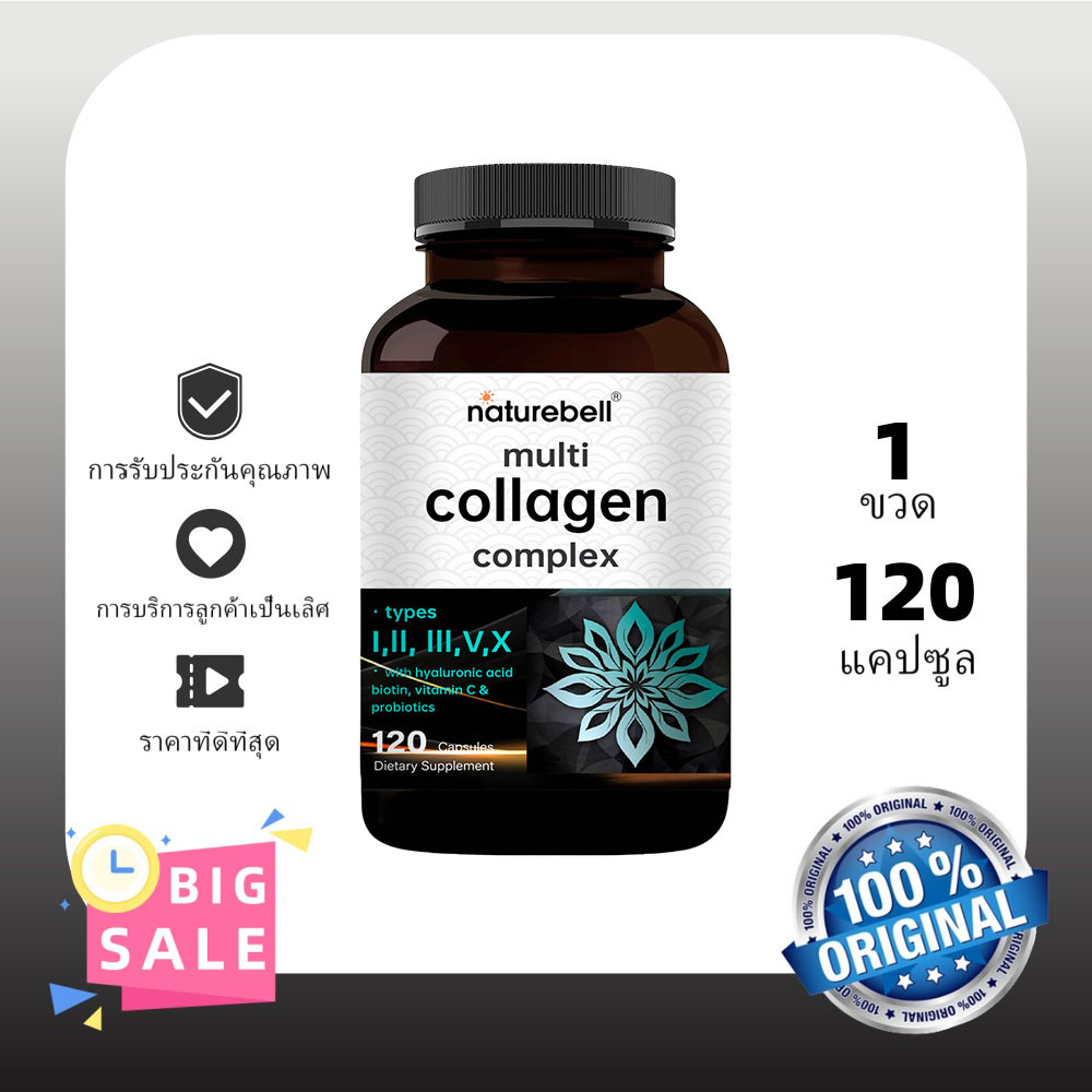 แคปซูล NatureBell 18-in-1 Collagen Complex ที่มีไบโอติน บำรุงสุขภาพ ...
