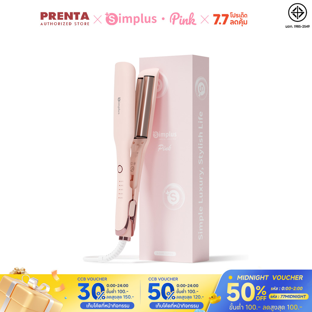 Prenta x Simplus เครื่องทำลอนผม ขนาด 22 มม. ปรับอุณหภูมิ 5 ระดับ ร้อนเร็ว 30S พกพาเดินทางได้ ...