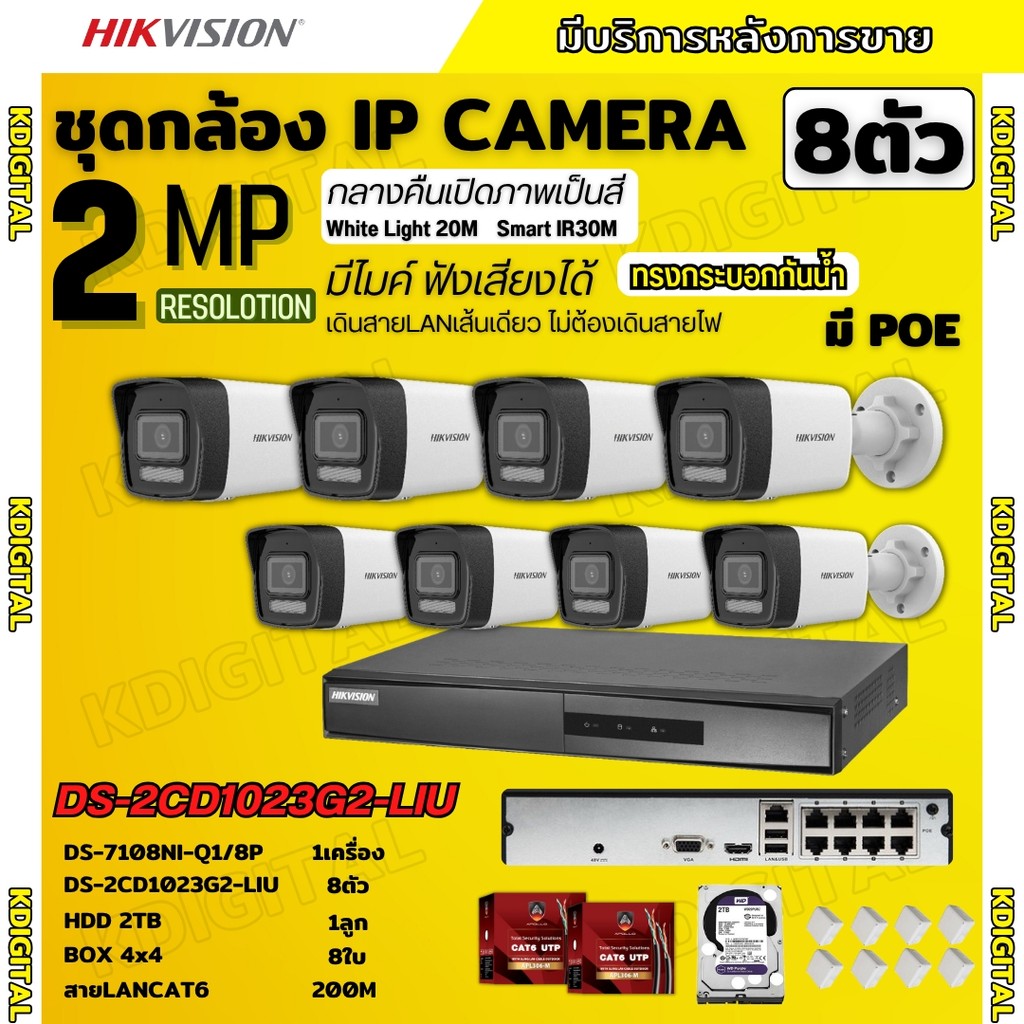 Hikvision ชุดกล้องวงจรปิด8ตัว IP 2MP รุ่น DS-2CD1023G2-LIU มีไมค์ในตัว ...