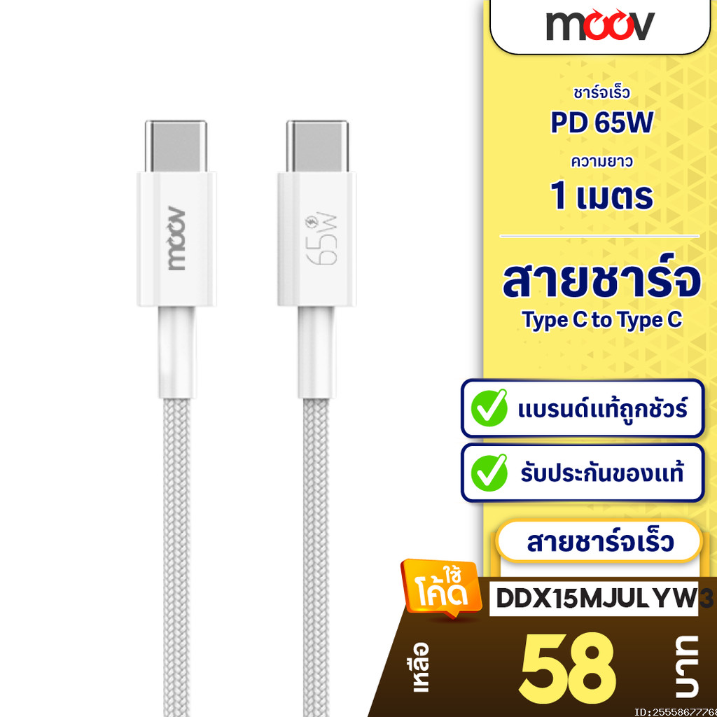 [58บ. โค้ดคุ้ม] Moov CB06C สายชาร์จเร็ว 3A 65W Type C to C ชาร์จไว PD Fast Charge CB06 Charging ...