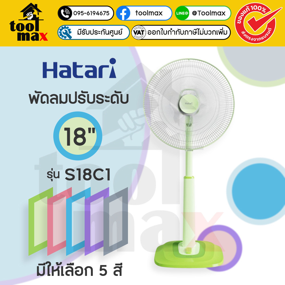 HATARI พัดลม 18 นิ้ว รุ่น S18C1 รุ่นใหม่ 2025 แทน HE-S18M1 | Shopee ...