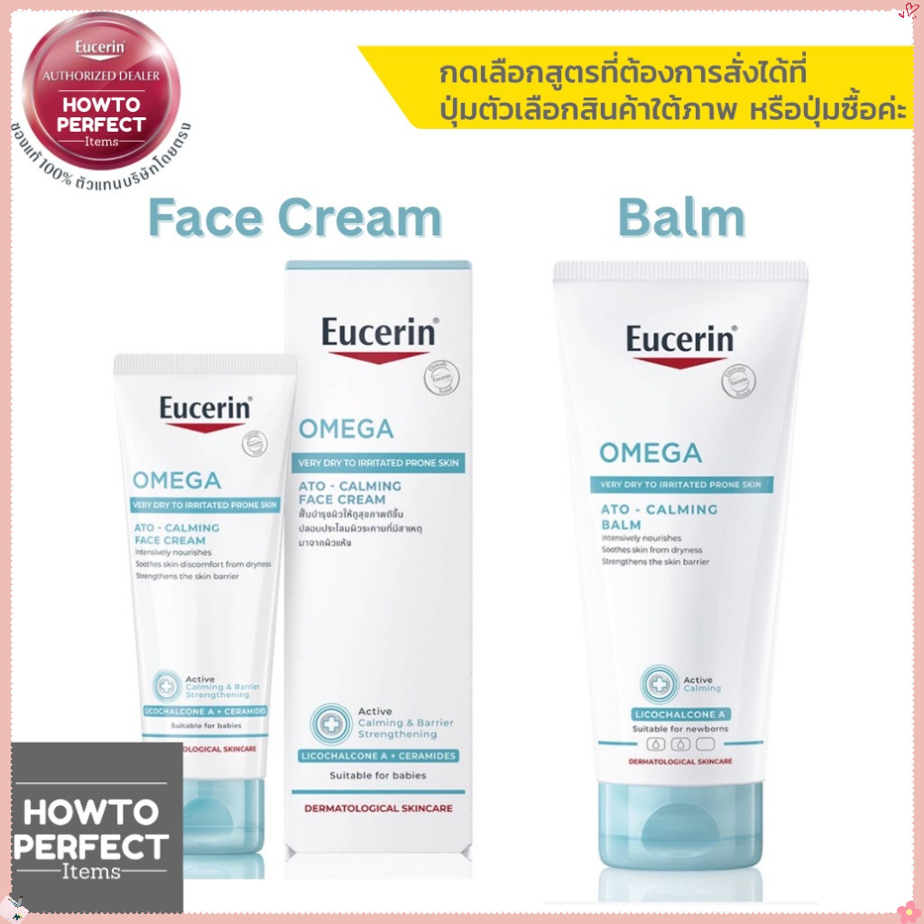 Eucerin OMEGA SOOTHING CREAM Balm ยูเซอริน โอเมก้า ซูทติ้ง ครีม บาล์ม ...