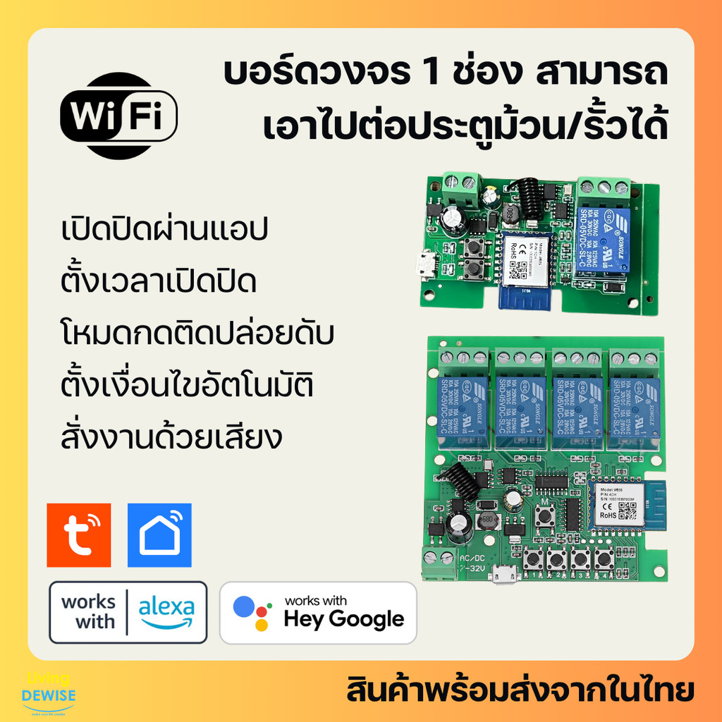 Tuya บอร์ดรีเลย์ Wi-Fi ต่อประตูรั้วเพื่อเปิดปิด ตั้งเวลาผ่านแอป รองรับ ...