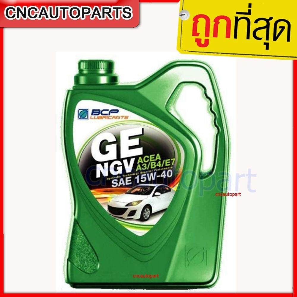 4+1 ลิตร น้ำมันเครื่อง บางจาก GE NGV 15W-40 สำหรับเครื่องยนต์เบนซิน / NGV / LPG ขนาด 4 ลิตร รถ ...