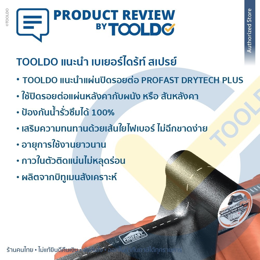 กันรั่ว PROFAST แผ่นปิดรอยต่อ 20x300 ซม. เทปซีล เทปบิทูเมน เทปกันรั่วซึม อเนกประสงค์ แผ่นปิด ...