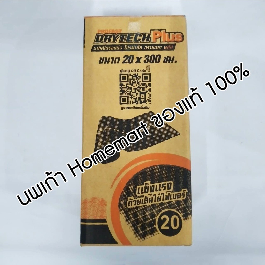 กันรั่ว แผ่นปิดรอยต่อหลังคา เทปอุดรอยรั่วหลังคา PROFAST 20ซม.x3ม. แผ่นปิดครอบหลังคา แผ่นปิดชน ...