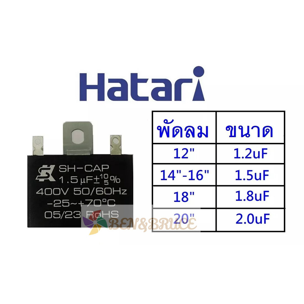 ️คาปาซิเตอร์ พัดลม HATARI ยี่ห้อ SK/HG/ทั่วไป1.2uF/1.5uF/1.8uF/2.0/2.5/3.0/3.5/4.0uF คาปา CBB61 ...