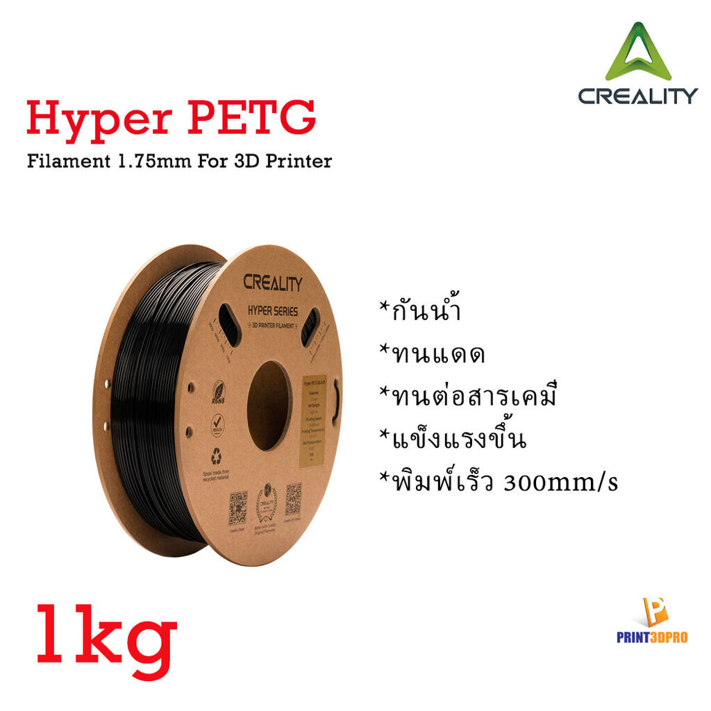 Creality 3D Filament Hyper PETG 1.75mm 1kg | Shopee Thailand