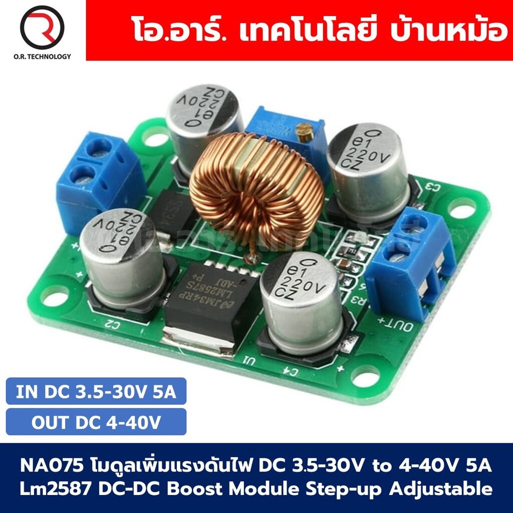 NA075 โมดูลเพิ่มแรงดันไฟ DC 3.5-30V to 4-40V 5A LM2587 DC-DC Boost Converter Module Step Up ...