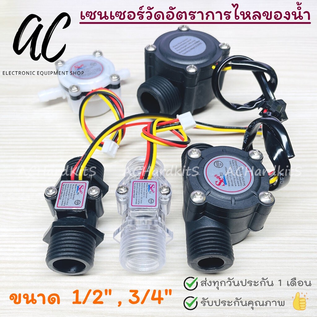 Water Flow Sensor Switch Meter Flowmeter Counter YF-S401 ,YF-S201 ,YF ...
